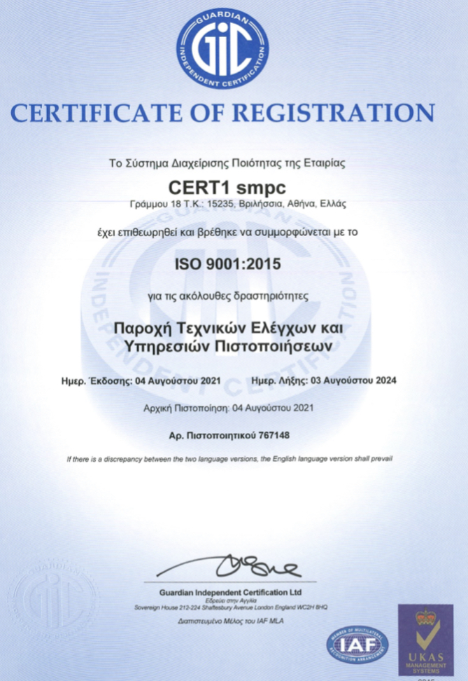 Η CERT1 πιστοποιήθηκε και λειτουργεί σύμφωνα με το πρότυπο ISO 9001-2015 | CERT1